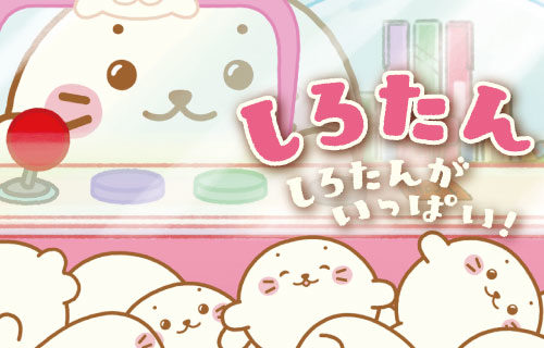 しろたん 公式サイト / SIROTAN Official site | クリエイティブヨーコ - まっしろでふわふわなたてごとあざらし ...