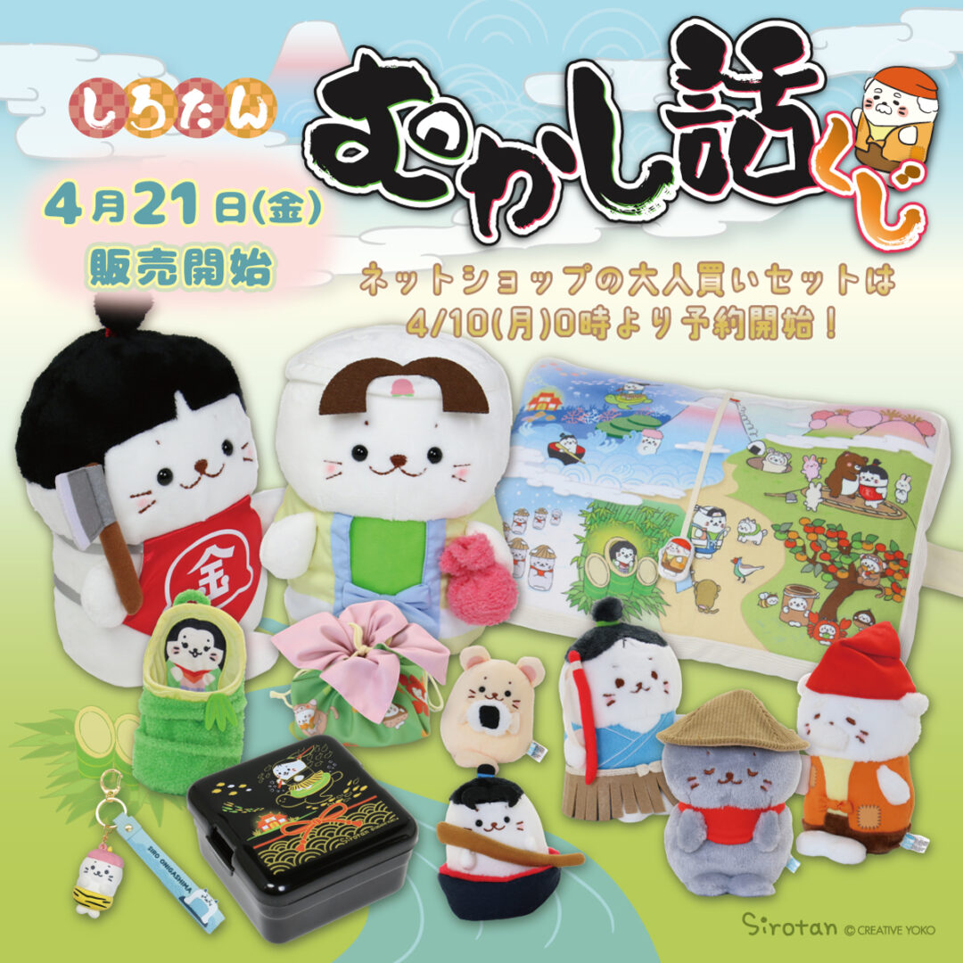 しろたん×サンリオキャラクターズ 夢のコラボレーションが決定！ - しろたん 公式サイト / SIROTAN Official site ...