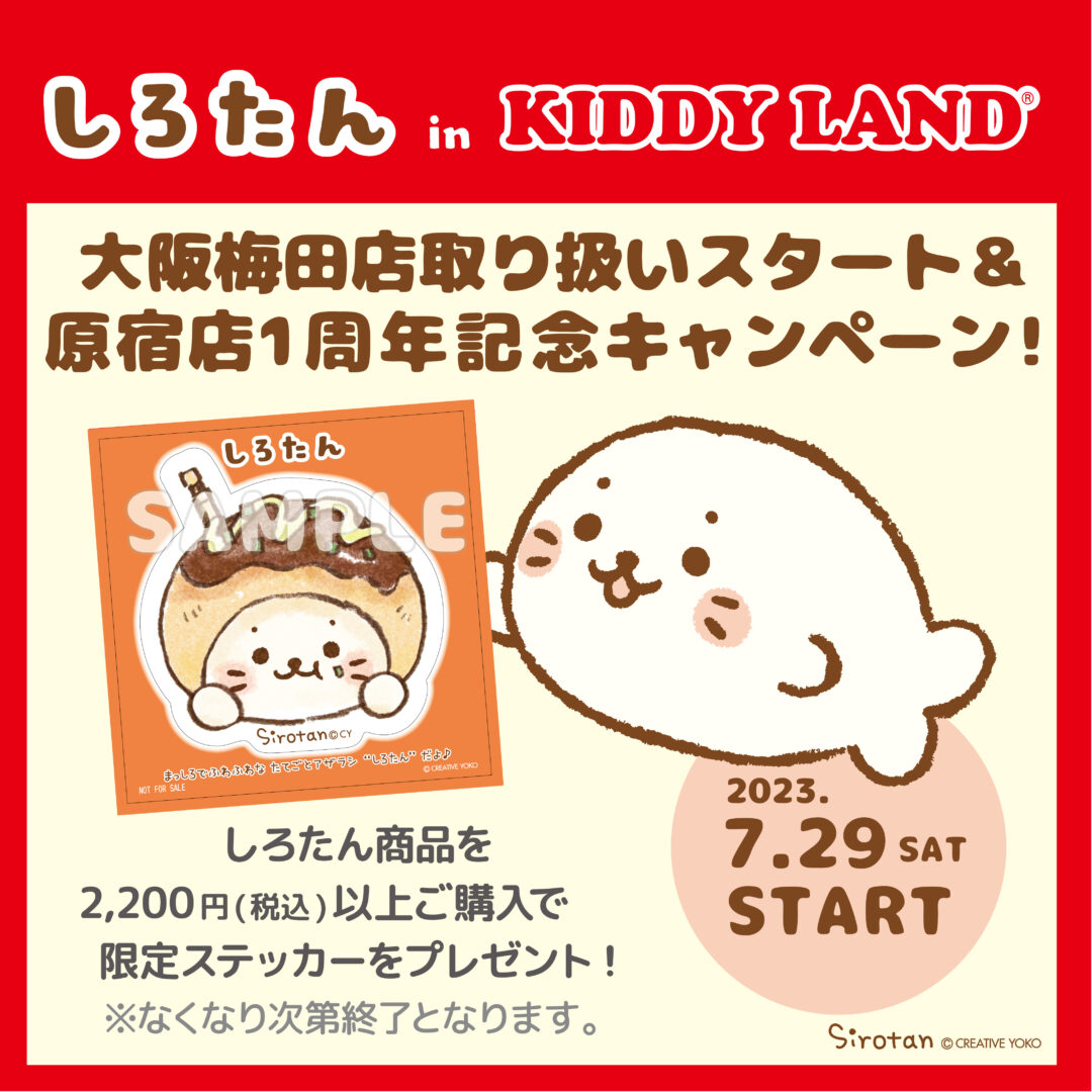 しろたん誕生日フェア 虹色シリーズ ：7/28(金)より順次登場 - しろたん 公式サイト / SIROTAN Official site | クリエイティブヨーコ