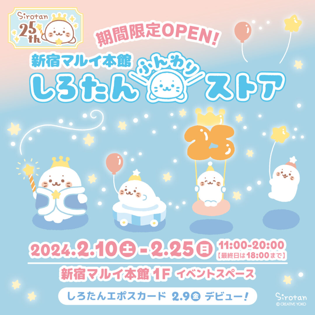 「しろたん エポスカード」 2024/2/9(金) お申込みスタート - しろたん 公式サイト / SIROTAN Official site | クリエイティブヨーコ