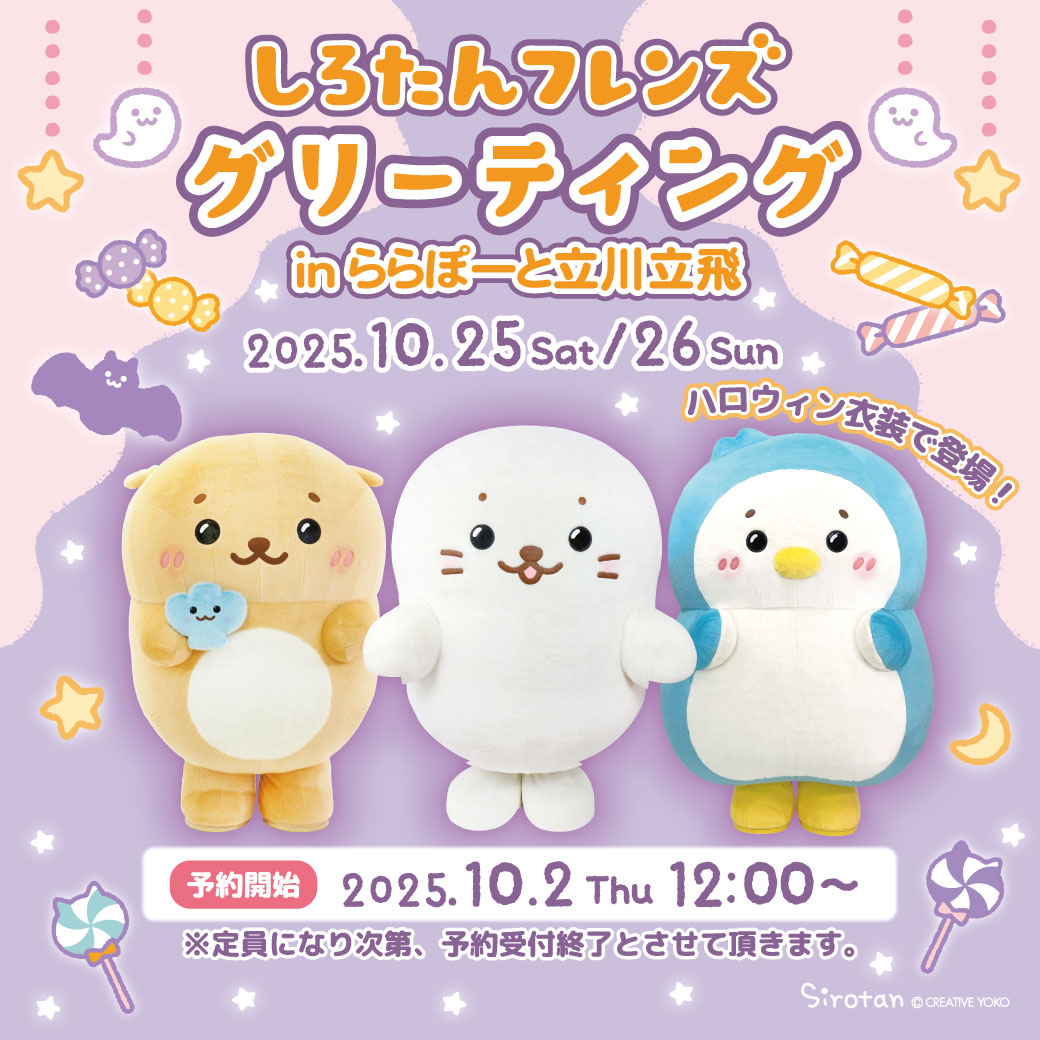 9/5(金)に新店「しろたんふんわりストア 原宿竹下通り店」がOPEN！ - しろたん 公式サイト / SIROTAN Official site | クリエイティブヨーコ