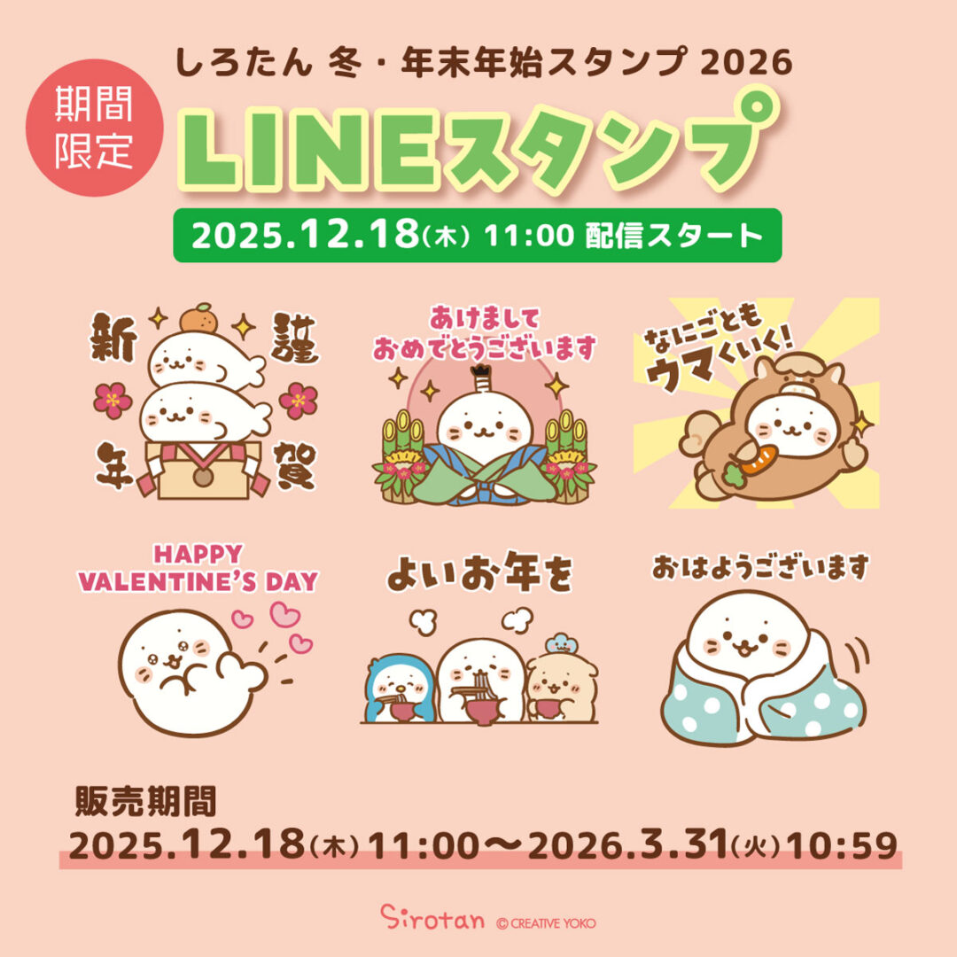 【オンワード・マルシェ】しろたんおせち2026ご予約のご案内 - しろたん 公式サイト / SIROTAN Official site ...